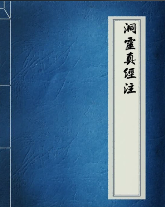 He Can's Annotation on the Grotto Spirit Classic