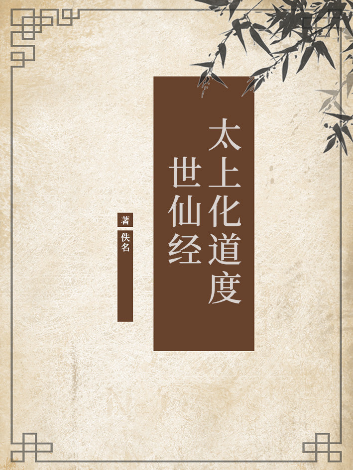 Scripture of Immortal Transformation and Deliverance – Longhu Mountain ...