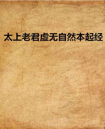 Taishang Laojun Xuwu Ziran Benqi Jing Taoist Scriptures